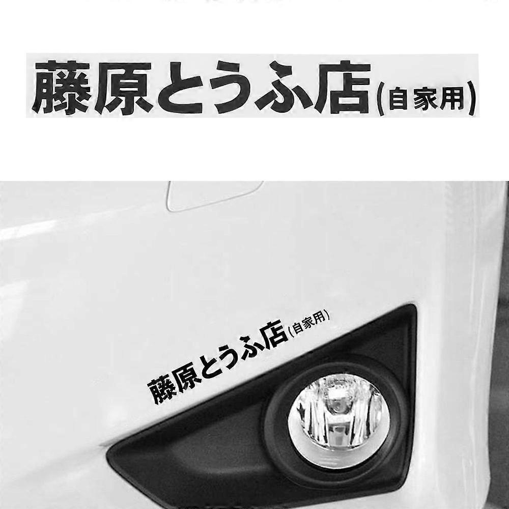 1 Pcs Car Sticker Jdm Japanese Kanji Initial D Drift Turbo Euro Fast ...